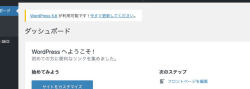 WordPress5.6へのアップグレードはWelcartを使ってる人は注意しましょう | 大阪でWordpressを使ったホームページ制作ならF-standardへ